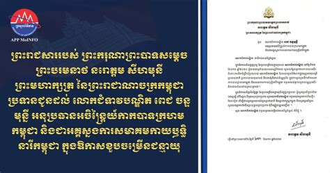 ព្រះរាជសាររបស់ ព្រះករុណាព្រះបាទសម្តេចព្រះបរមនាថ នរោត្តម សីហមុនី ព្រះមហាក្សត្រ