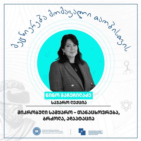 თბილისის სახელმწიფო უნივერსიტეტი • Tbilisi State University 📢 თბილისის სახელმწიფო