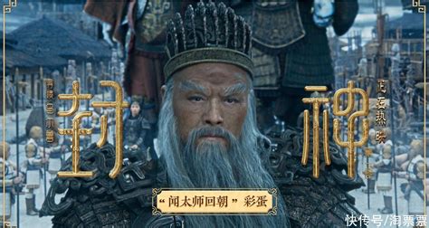 电影封神第一部发布片尾彩蛋 殷商太师闻仲回朝点燃观众期待 360娱乐你开心就好