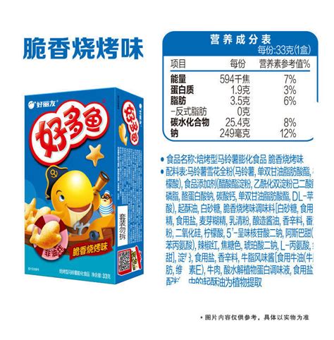 6 7月产好丽友好多鱼零食盒装33g膨化非油炸薯片休闲零食批发 阿里巴巴