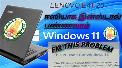 How To Install Windows 11 Os In Government Laptop E41 25 Fix This Pc