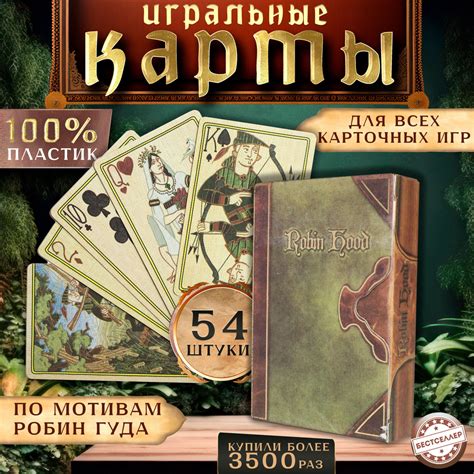 Карты игральные "Робин Гуд", 54 шт / Товары для настольных игр ...