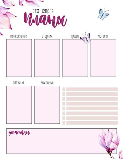 Фотография Страницы планировщика Ежедневник для учителя Планировщики