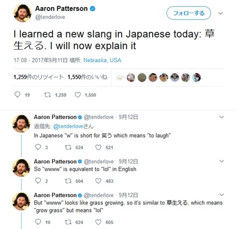 悲報？ 朗報？ 日本のネットスラング「草生える」が世界に知れ渡る 連載jp