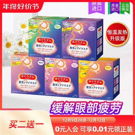 日本花王蒸汽眼罩男女午休睡眠热敷贴眼膜舒缓眼睛疲劳护眼贴12片 虎窝淘