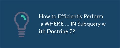 如何使用 doctrine 2 高效執行 where in 子查詢？ mysql教程 php中文網