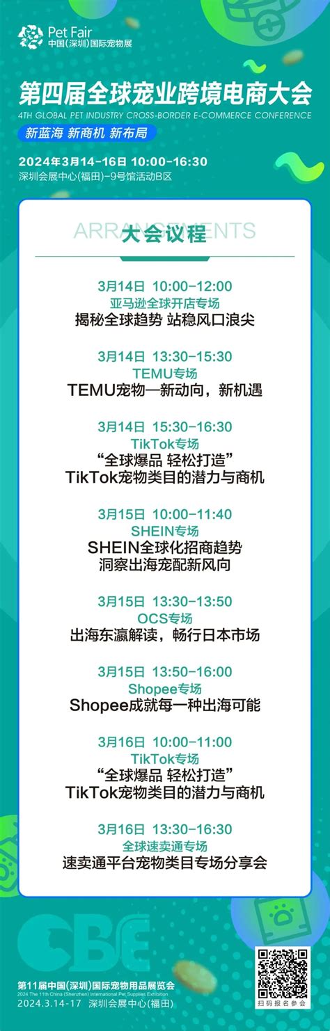 第四届全球宠业跨境电商大会3月14日 16日深圳见 深圳国际宠物用品展览会