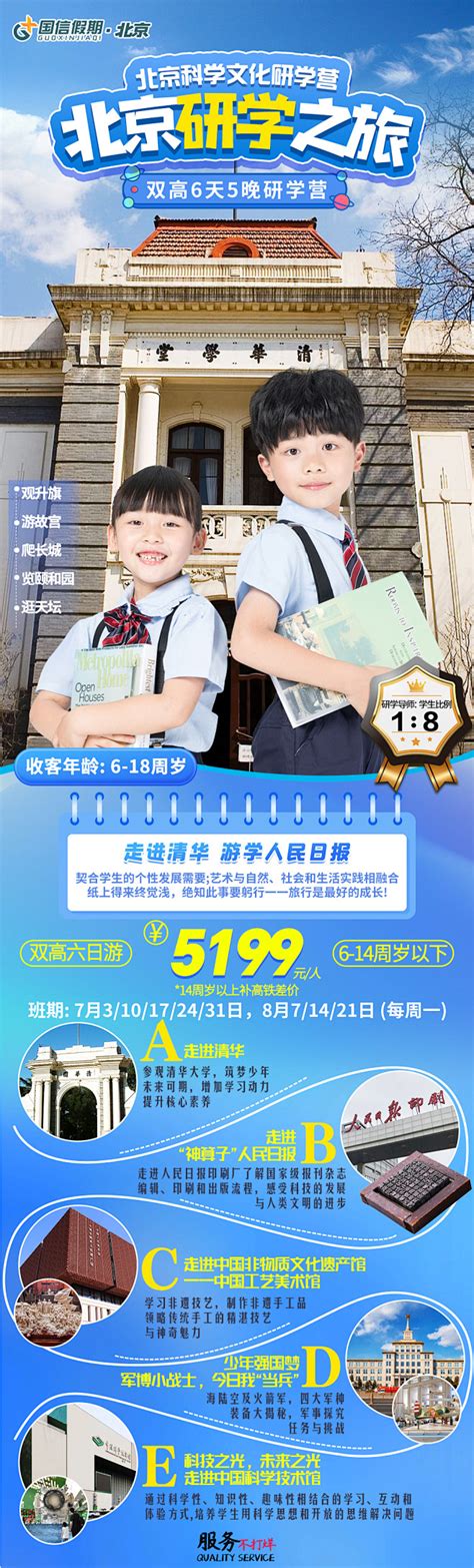 北京研学夏令营