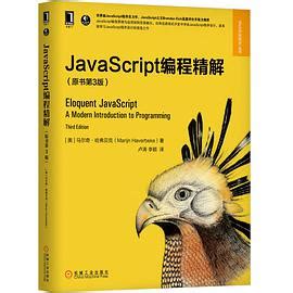 JavaScript编程精解 第 版 PDF电子书 MB 下载 码农书籍网