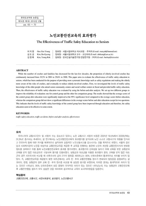 노인교통안전교육의 효과평가 Koreascholar