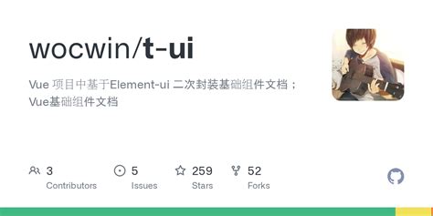 GitHub wocwin t ui Vue 项目中基于Element ui 和ant design vue二次封装基础组件文档