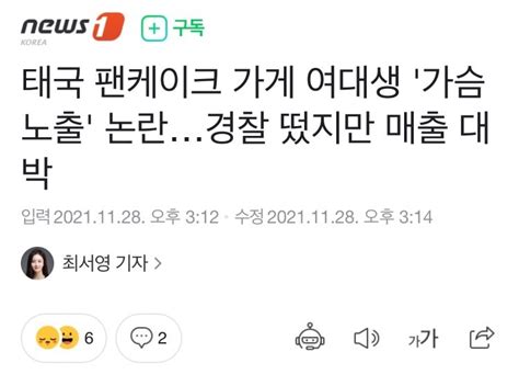 태국 팬케이크 가게 여대생 논란 Gisa 인스티즈 Instiz 인티포털