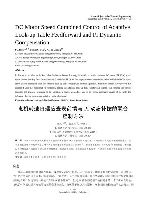 pdf dc motor speed combined control of adaptive look up table feedforward and pi dynamic