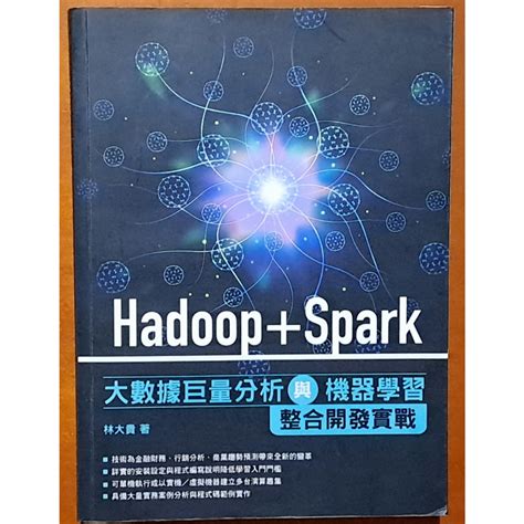 【探索書店143】hadoopspark大數據巨量分析與機器學習整合開發實戰 林大貴 博碩文化 些許劃記 230420 蝦皮購物