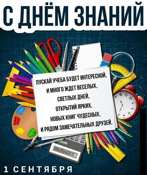Тексты поздравлений в прозе на День знаний 1 сентября