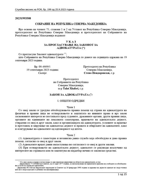 Закон за адвокатурата Pdf