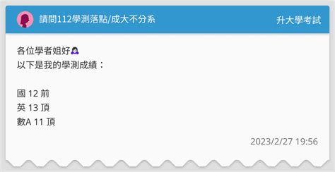 請問112學測落點成大不分系 升大學考試板 Dcard
