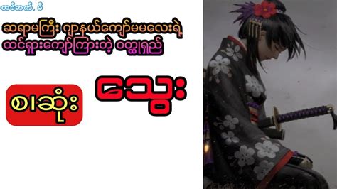 ဂျာနယ်ကျော်မမလေး သွေး စ ဆုံး Youtube