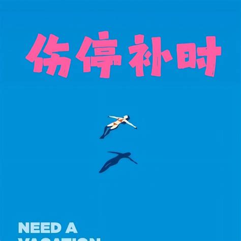 04容貌焦虑、 身材焦虑 、年龄焦虑，在我自由又快乐的人生 伤停补时 Apple 播客