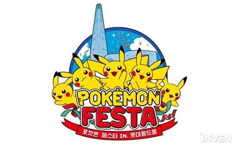 피카츄가 잠실에 대량발생 포켓몬 페스타 In 롯데월드몰  유머 움짤 이슈 에펨코리아