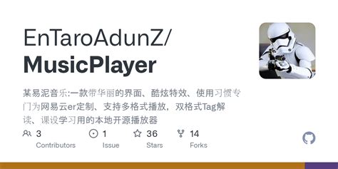 github entaroadunz musicplayer 某易泥音乐 一款带华丽的界面、酷炫特效、使用习惯专门为网易云er定制、支持