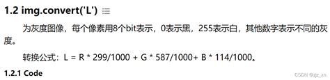 python图像处理 pil中convert ‘l‘ 函数原理，以及resize ）方法改变图片大小，将png图片转换为图片