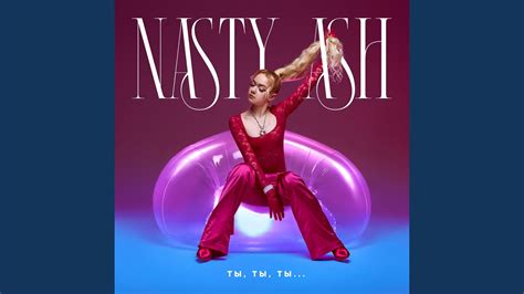 Ты ты ты Youtube