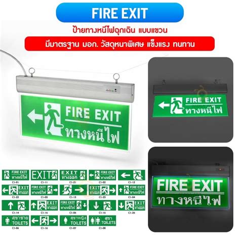 ป้ายทางหนีไฟไฟฉุกเฉิน Fire Exit สินค้ามีมาตรฐาน มอก ถูกที่สุด ของแท้100 Led ของแท้สำรองไฟ 3 5