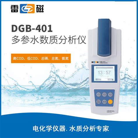 DGB 401型多参数水质分析仪 水质多参数分析仪 水质分析 环境监测仪器 大龙移液器 和泰纯水机 雷磁PH计 宁波新芝超声波清洗机 博迅灭菌