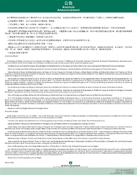 4月5日凌晨1时起新增及取消对曾到内地相关区域人士的防疫措施 澳门特别行政区政府入口网站