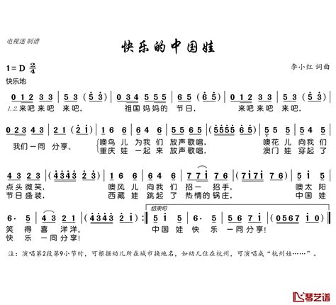 快乐的中国娃简谱歌词 谱友电视迷上传 简谱网