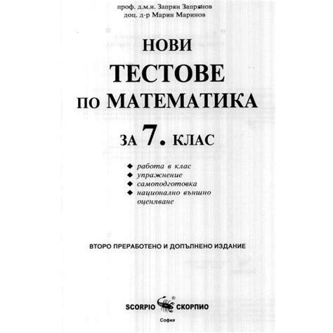Нови тестове по математика за 7 клас 2021 г на ТОП цена