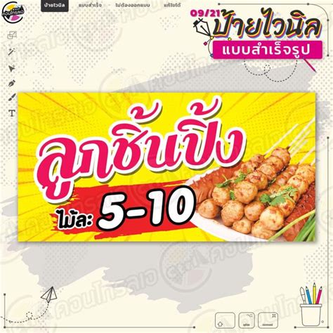ป้ายไวนิล พร้อมใช้งานขาย ลูกชิ้นปิ้ง 5 10 พื้นโทนเหลือง แบบสำเร็จรุูป ไม่ต้องรอออกแบบ แนวนอน