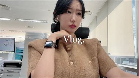 Vlog 회사 집 회사 집 무한반복🎭ㅣ맨날 똑같은 일상ㅣ겨울 시작ㅣ직장인 출근룩ㅣ직장인 브이로그ㅣ일상 브이로그ㅣ직장인 데일리룩ㅣ가을출근룩 Youtube