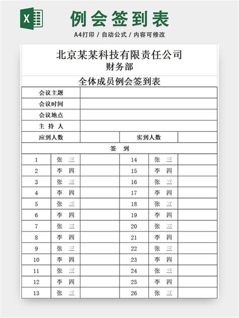 部门员工签到表设计下载 觅知网