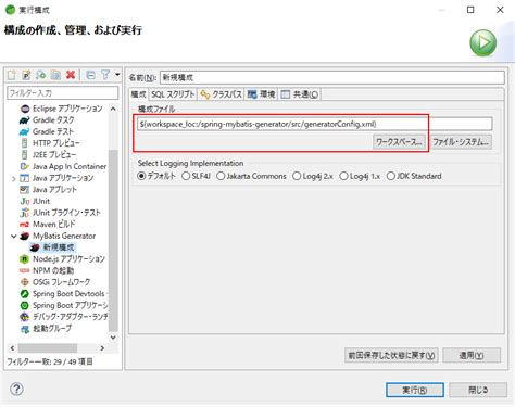 Spring Mybatis Generatorでsqlを実行する Itsakura