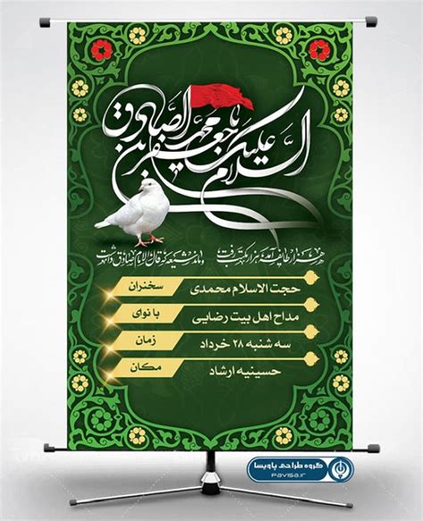 تراکت شهادت امام جعفر صادق پاویسا پی اس دی