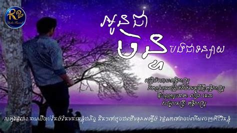 អូនជាចន្ទបងជាទន្សាយ ច្រៀងដោយ ពុទ្ធិសាស្ត្រ [ សូម Subscribe ដើម្បីទទួលបានវីដេអូថ្មីៗមុនគេ