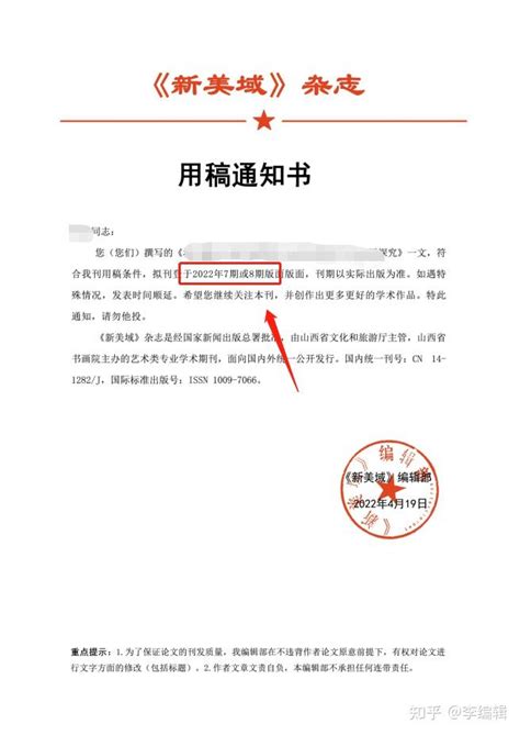 新美域知网 月刊 版面时间 22年7 8期7 8月份出刊 知乎