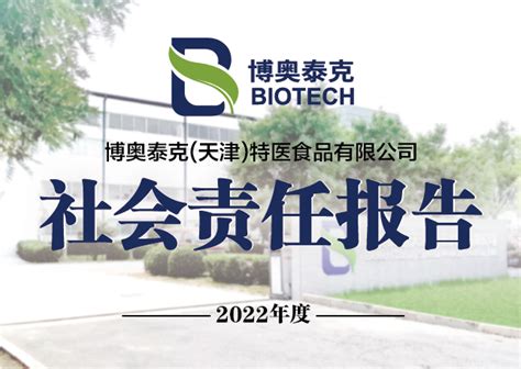 新闻动态 博奥泰克健康科技