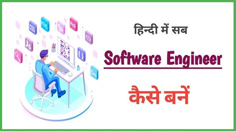 Software Engineer Kaise Bane 2024 में जानिए पूरी जानकारी हिन्दी में Hindi Live