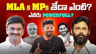 Difference Between MLA And MP Who Is More POWERFUL Doovi