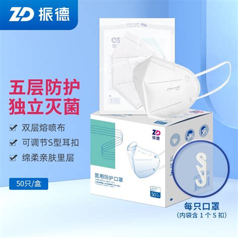 正常发货振德ZHENDEN95防护医用口罩头戴耳带式灭菌级低阻透气双层熔喷布独立包装口罩 耳带式独立灭菌白色 50只 盒 京东商城
