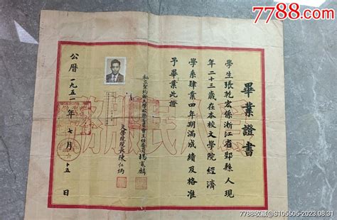 1951年私立圣约翰大学文学院经济学系毕业证书 价格3888元 Se95934391 毕业学习证件 零售 7788收藏收藏热线