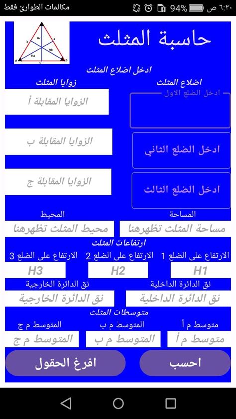 triangle calculate apk für android herunterladen
