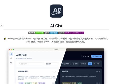Ai Gist使用入口地址 Ai网站最新工具和软件app下载