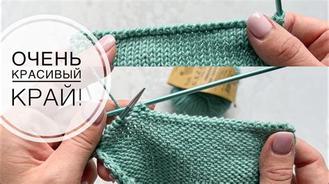 Очень красивое и простое закрытие петель Идеально для лицевой и изнаночной глади Необычный I