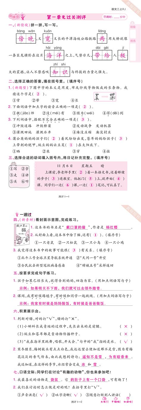 23秋一遍过语文RJ2上单元过关测评答案回填