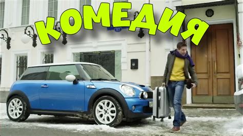 ОЧЕНЬ СМЕШНАЯ КОМЕДИЯ НЕВЕРОЯТНЫЙ ФИЛЬМ Всё Будет Хорошо КОМЕДИИ НОВИНКИ Youtube