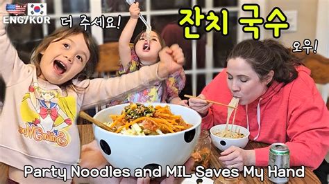 찢어진 사위 손 치료해주는 장모님 미국에서 국수 먹기 이사벨아빠 Youtube